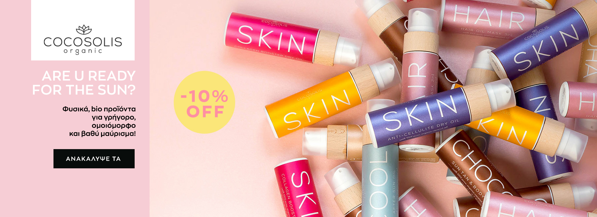 Your Cosmetics | Καλλυντικά & Προϊόντα Ομορφιάς | Μεγάλες Προσφορές